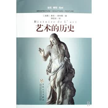 艺术的历史