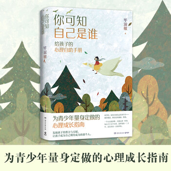 你可知自己是谁 图书