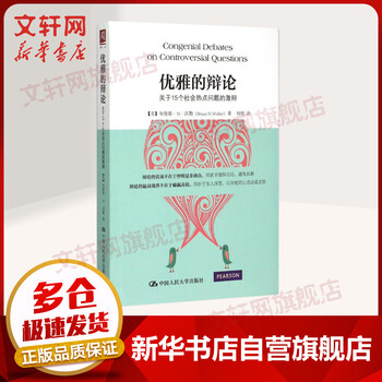 优雅的辩论