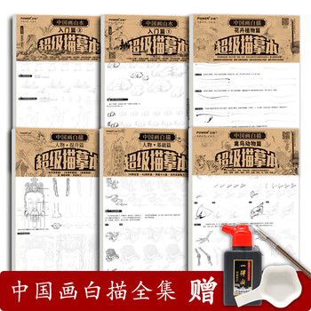 中国画白描全集6本套装 赠画具 山水人物佛像花卉植物禽鸟动物白描临摹本国画工笔白描底稿临摹国画临摹画