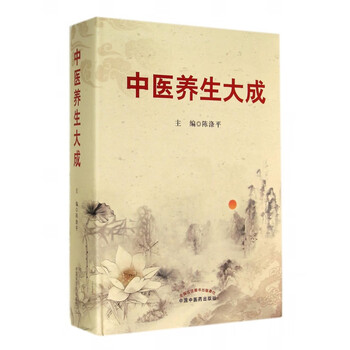 中医养生大成(精)