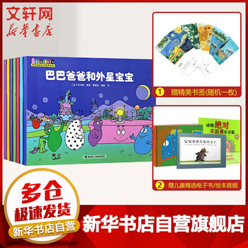 巴巴爸爸系列 环游世界故事绘本 巴巴爸爸科学故事系列(全套7册)