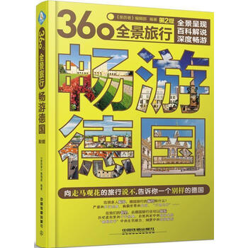 包邮：畅游德国旅游/地图  图书