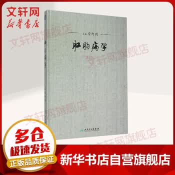 肛肠病学