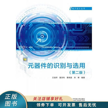 元器件的识别与选用