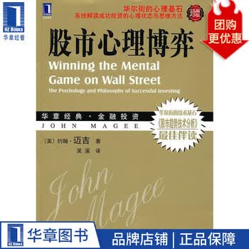 包邮 股市心理博弈(珍藏版) (美)约翰.迈吉832632