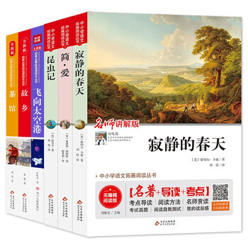 八年级必读书目（全6册）昆虫记法布尔+飞向太空港+寂静的春天+简爱书+茶馆+故乡 法布尔老舍鲁迅等著作八年级上下必读课外书目世界名著无障碍阅读+考点导读+考试真题