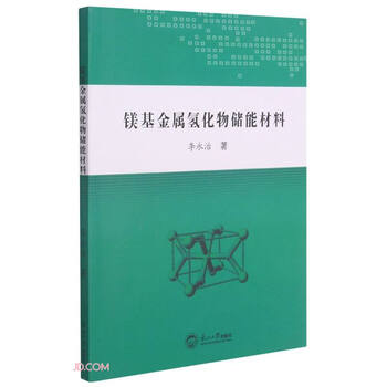 镁基金属氢化物储能材料