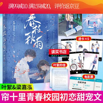 春枝秋雨+没有人像你 帘十里\\\\\\\/岁见著 青春校园意难平初恋虐心小说 春枝秋雨\\\/没有人像你 2册Y 春枝秋雨 收藏商品+关注店铺(优先发货)