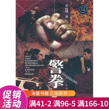 警拳