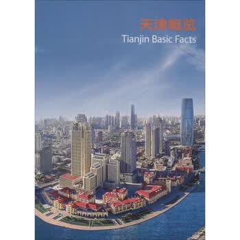 天津概览