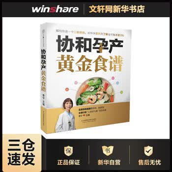 协和孕产黄金食谱