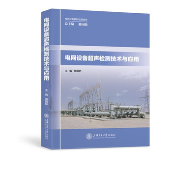 电网设备超声检测技术与应用
