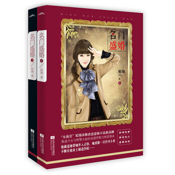 名门盛婚 姒锦