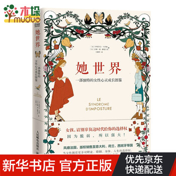 她世界 一部独特的女性心灵成长图鉴