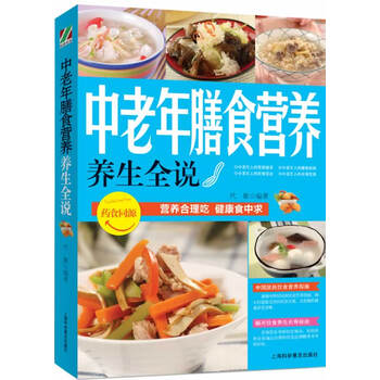 中老年膳食营养