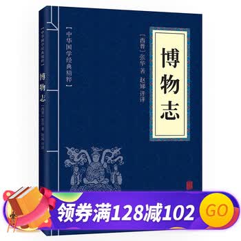 博物志