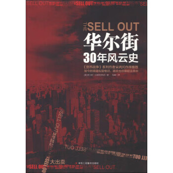 华尔街30年风云史