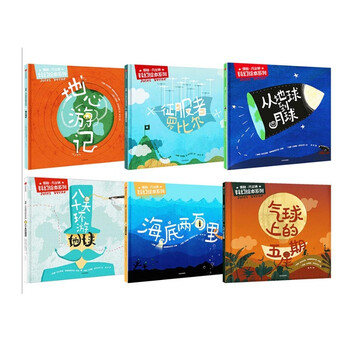 儒勒·凡尔纳科幻绘本系列(共6册)