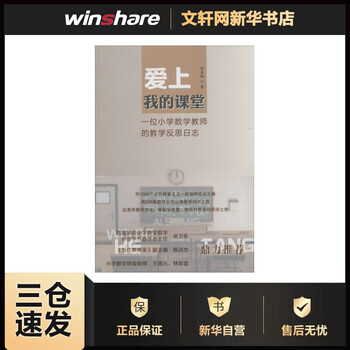爱上我的课堂 刘善娜 作 书籍