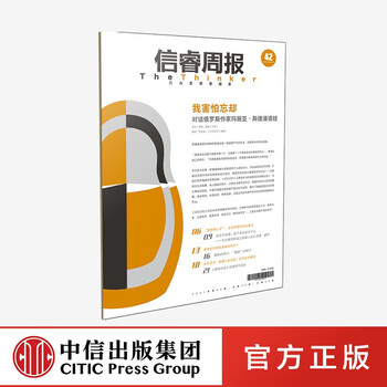 信睿周报第42期 玛丽亚斯捷潘诺娃 等著 中信出版社图书