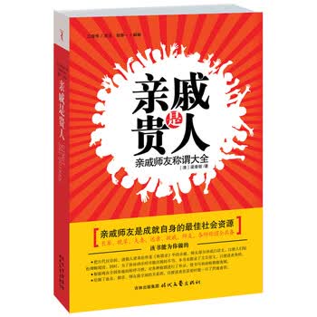 亲戚是贵人