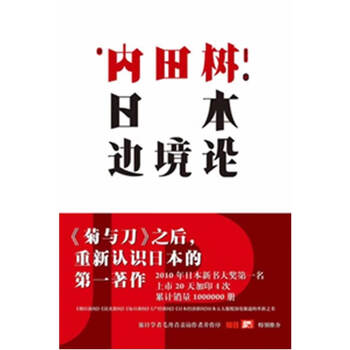 日本边境论
