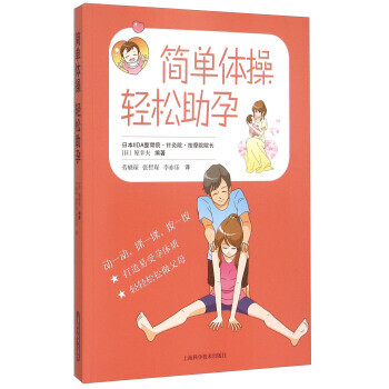 简单体操 轻松助孕