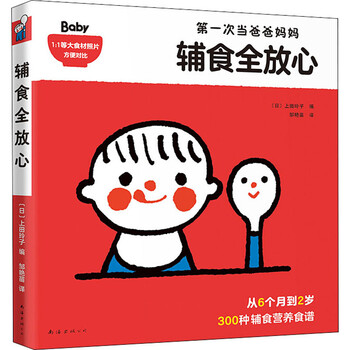辅食全放心