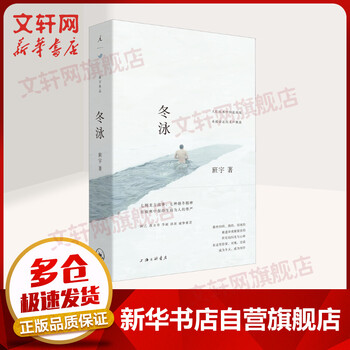 冬泳