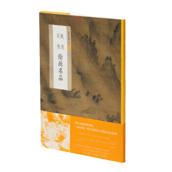 [正版图书] 戴进吴伟绘画名品 上海书画出版社 上海书画出版社 9787547925478