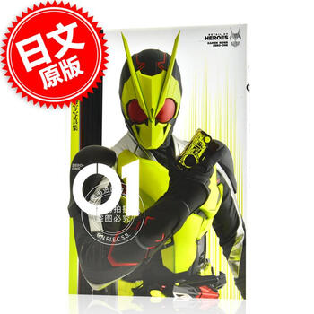 日文原版 假面骑士01 仮面ライダーゼロワン特写写真集 01  小语种