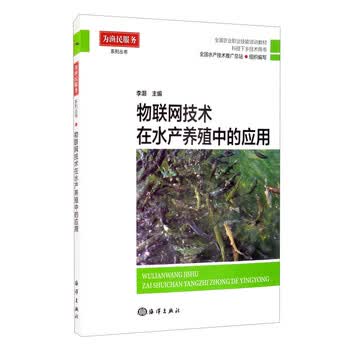 物联技在水产养殖中的应用