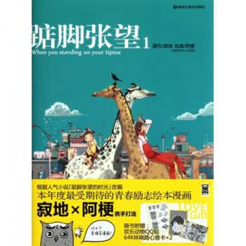 踮脚张望(1)