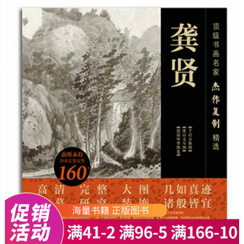 龚贤-书画名家杰作复制精选