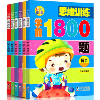 小袋鼠幼小衔接一日一练完全整合教材1800题思维训练语文数学拼音幼儿园教材6本