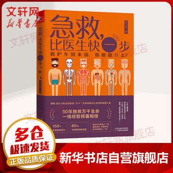 急救 比医生快一步 救护车到来前 你能做什么