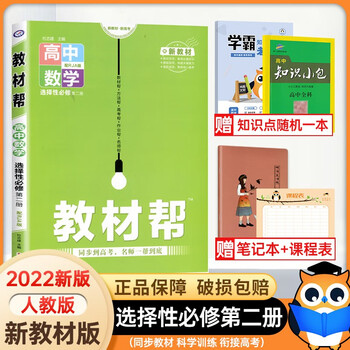 【高二选修二科目自选】2022新高考版 高中教材帮选择性必修第二册 高二教材帮选修二 同步教材全解全练 数学 新教材