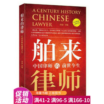 舶来的律师