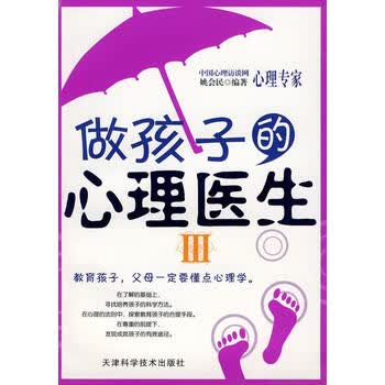做孩子的心理医生3【正版图书，放心下单】