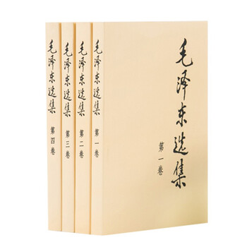 毛泽东选集（套装全4册 普及本）