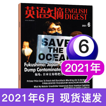 【多期单本可选】英语文摘杂志2022年5月【2022年期数可选】大学四六级考研书籍中英文双语新闻外语学习期刊【单本】 2021年6月