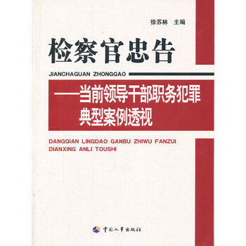 官忠告