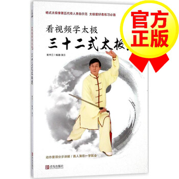 看视频学太极三十二式太极剑