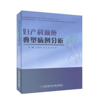 妇产科麻醉典型病例分析