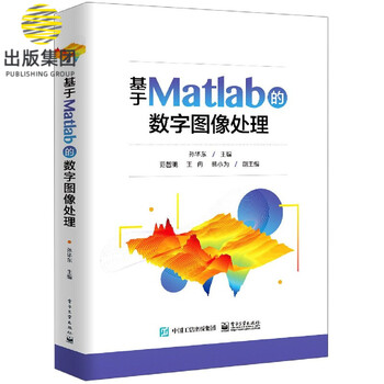 基于Matlab的数字图像处理