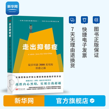 【新华网】走出抑郁症 徒步环游3000英里的治愈之旅 心理疏导书籍 情绪心理学入门基础 自我治疗心里学焦虑症自愈力解压 人民东方
