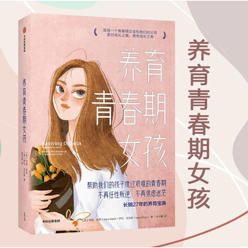 养育青春期女孩 中信出版社