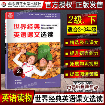 世界经典英语课文选读 2级下 小学二三年级精选课文 提升语言应用能力 小学生课外英语阅读书 扫码听