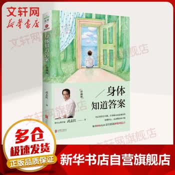 身体知道答案 珍藏版 武志红心理学书籍